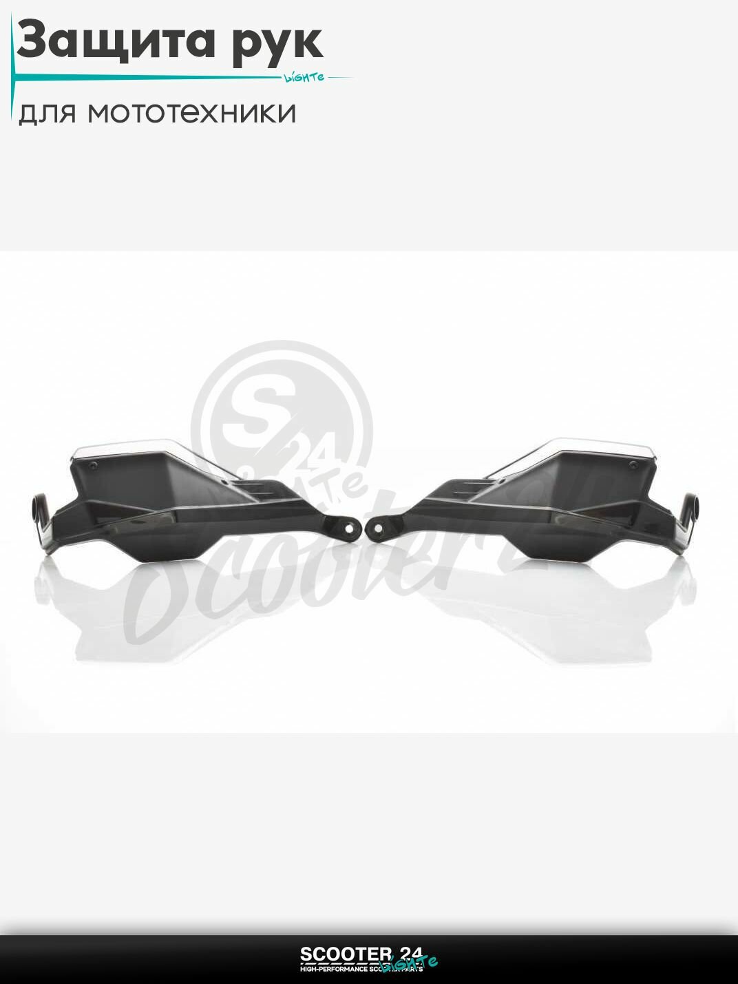 Защита рук на руль на мотоцикл эндуро и питбайк (пара) мото #HP-07 "LIPAI" (черная) пластик универсальный под руль 22 мм лопухи