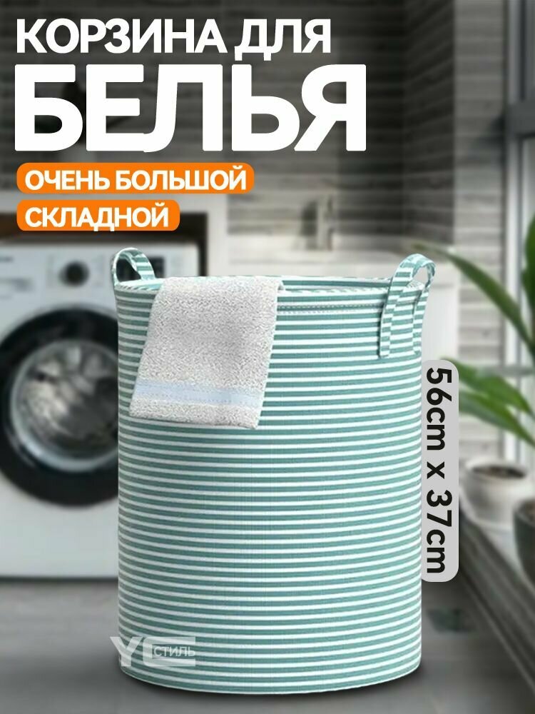 Корзина для белья. Корзина органайзер для хранения игрушек и белья в ванную, с ручками, складная, 40.5X56см