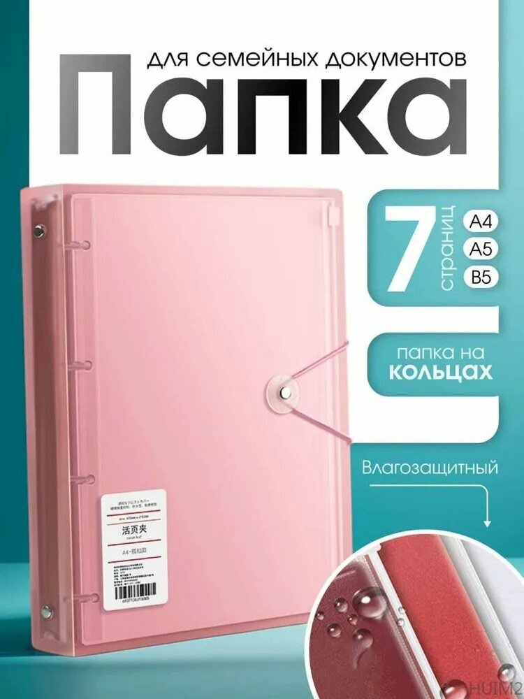 Папка для документов D632, розовая, для хранения, резинка, водонепроницаемая, утолщенная — фото 1