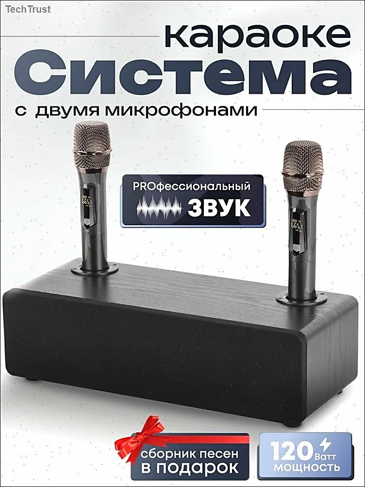 Караоке-система 2 в 1: деревянная колонка и беспроводной микрофон, Hi-Fi звук, Bluetooth/USB/AUX, домашнее KTV