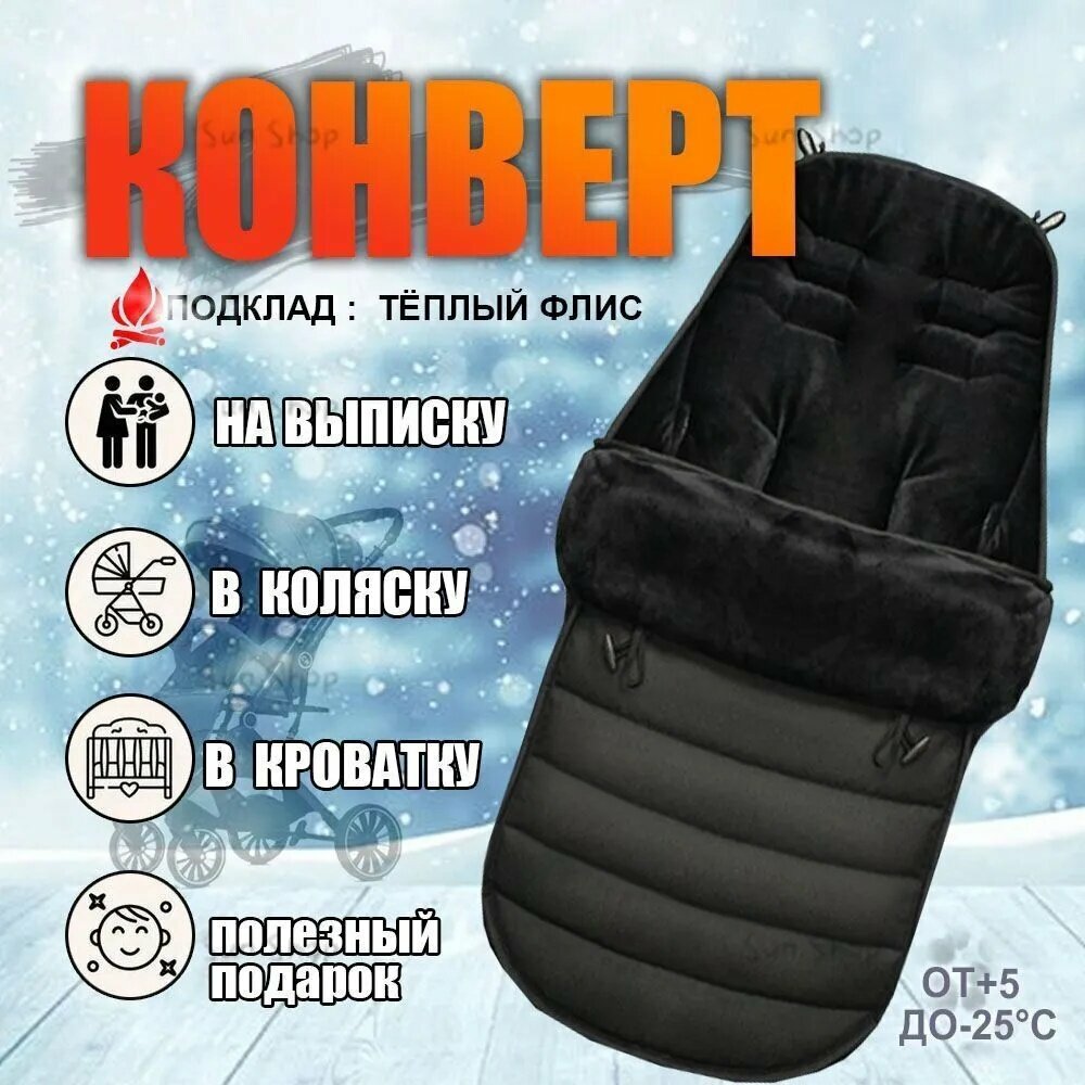 Аксессуар для коляски