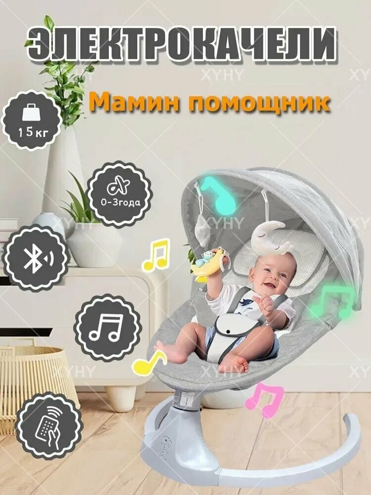 Электрокачели для новорожденных до 15 кг, Шезлонг для новорожденных от 0 до 3 лет, серый