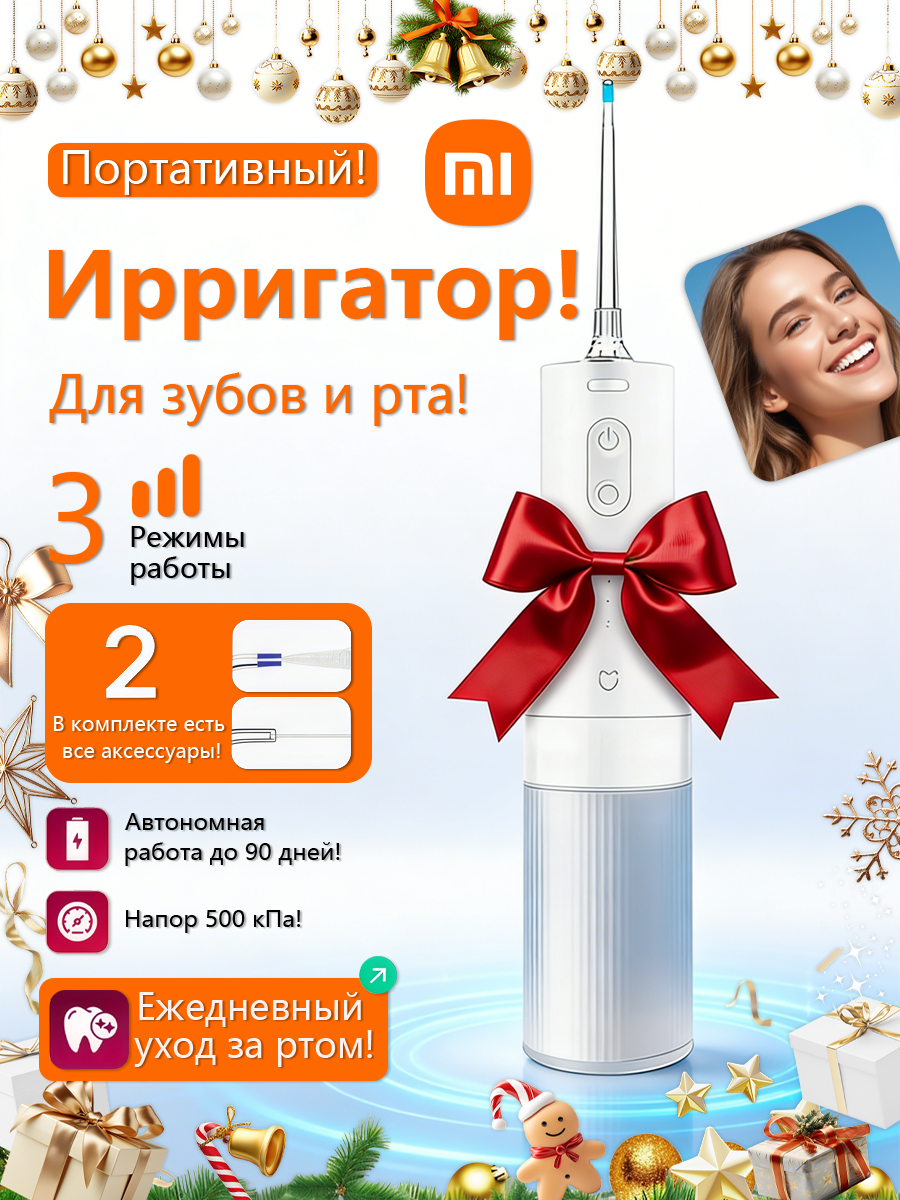 Ирригатор Xiaomi Electric Flusher MEO705, импульсный, 3 режима, белый