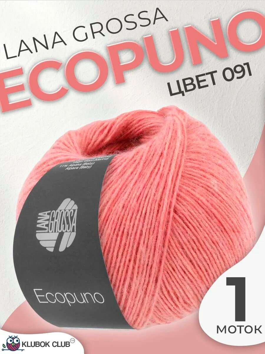 Пряжа для вязания Lana Grossa Ecopuno пушистая, цвет 091, 1 моток