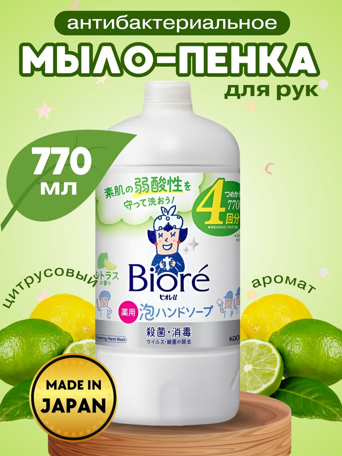 KAO Мыло пенка для рук Biore U Япония жидкое для дозатора освежающий цитрус 770 мл