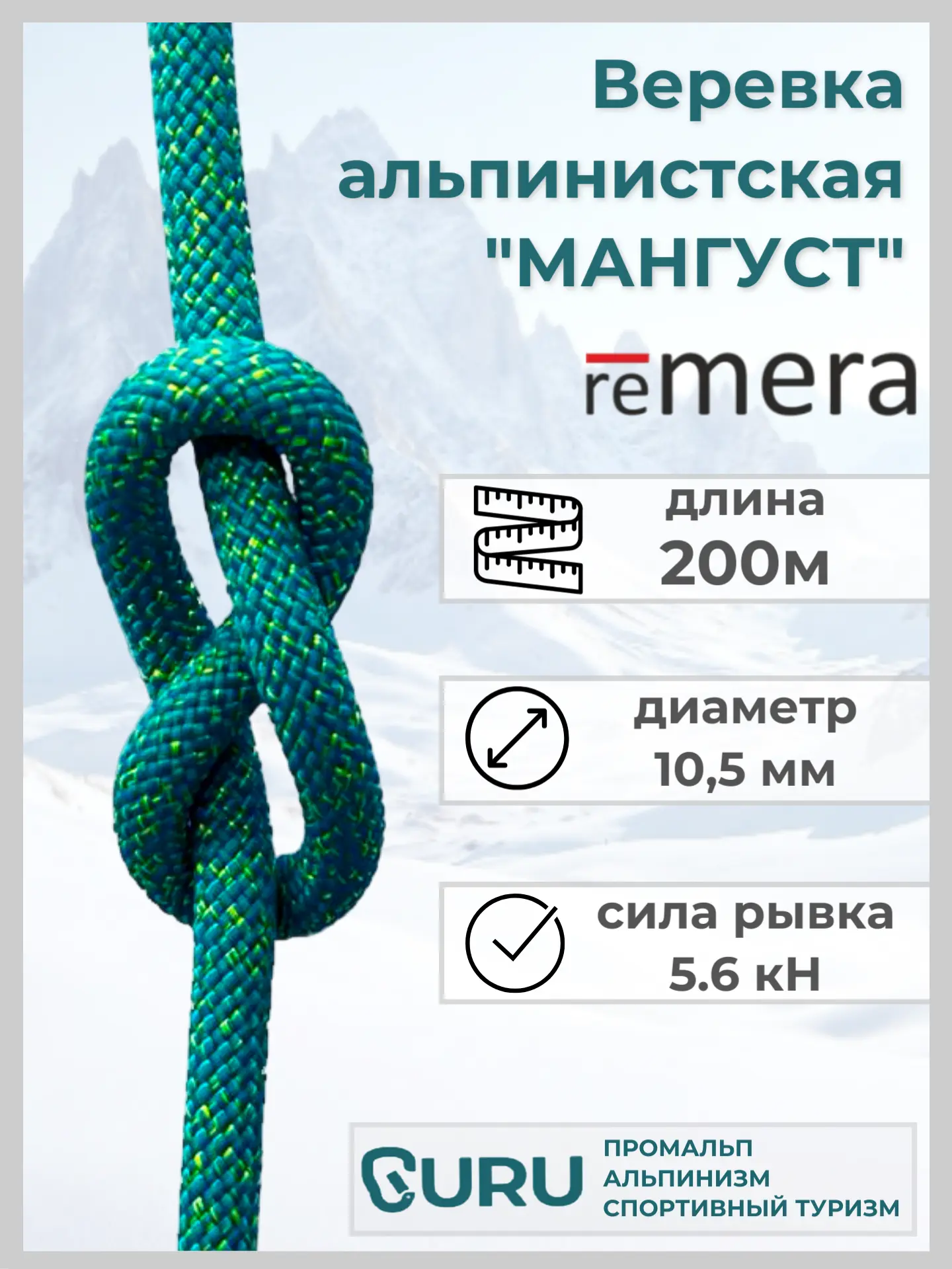 Веревка альпинистская Мангуст 200м для промышленного альпинизма и спортивного туризма. Страховочно-спасательная.