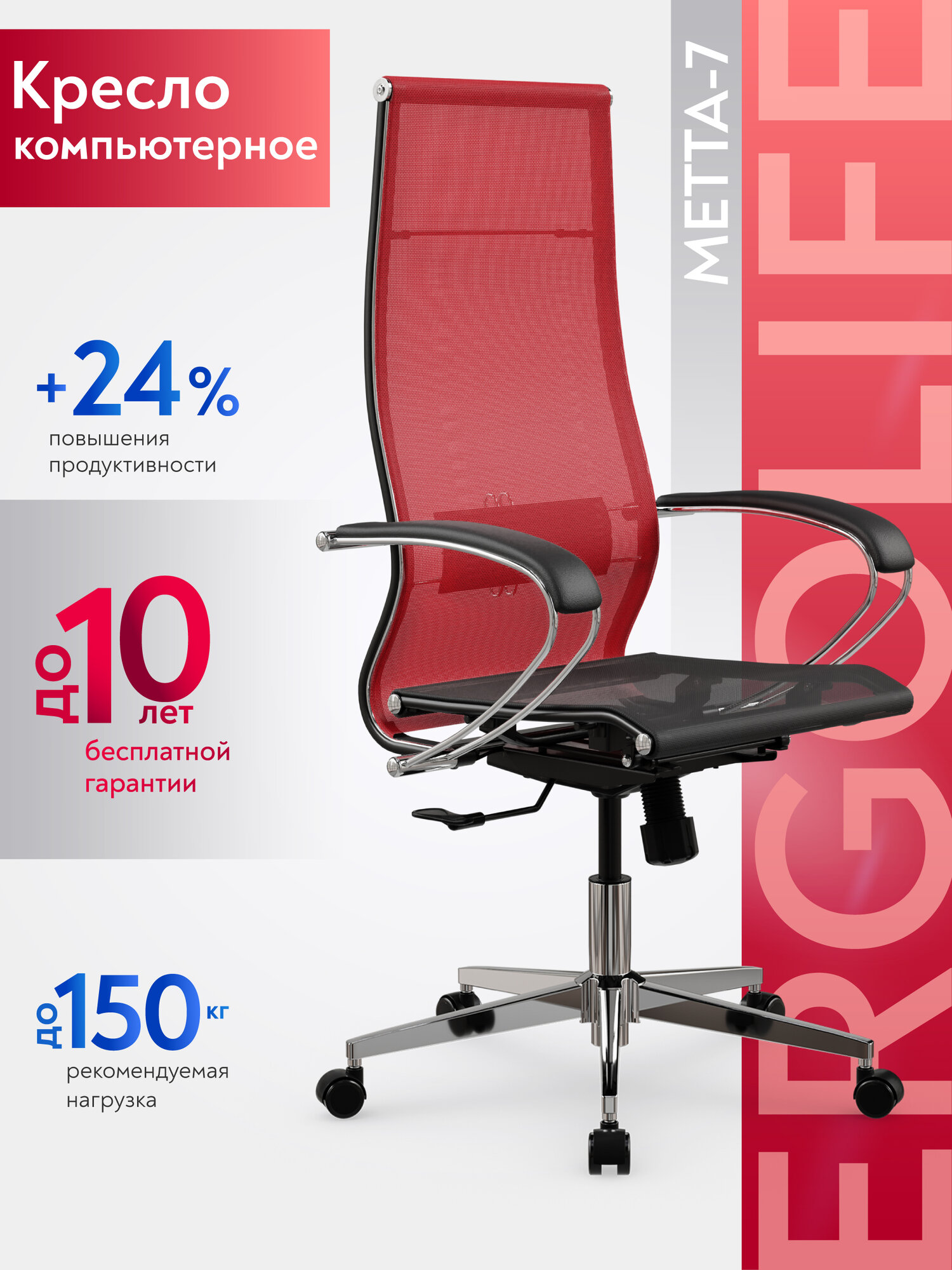 Кресло компьютерное МЕТТА-7/подл.131/осн. Synchro 004, Сетка, Красный/Черный