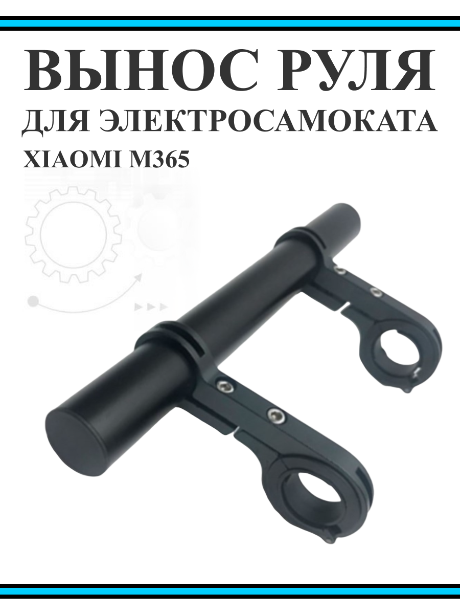 Кронштейн на руль велосипеда самоката