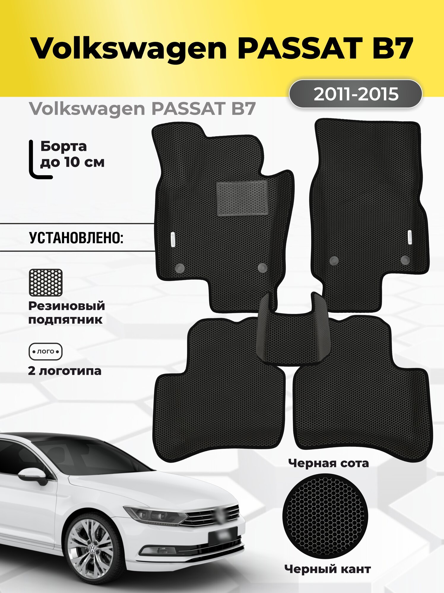 Коврики Ева автомобильные Volkswagen Passat B7 2011-2015 EVA ЭВА с бортами