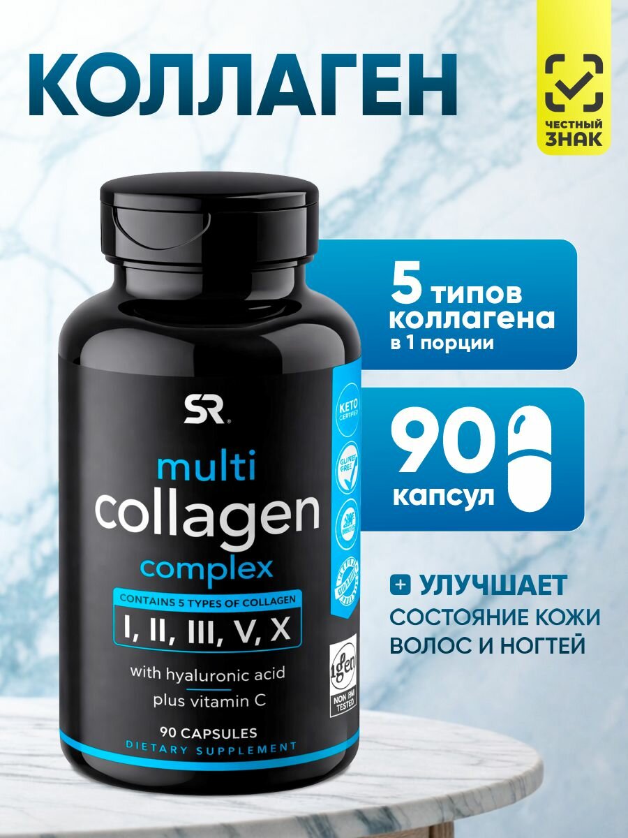 Коллаген - Sports Research 90 капсул, для кожи, волос, ногтей
