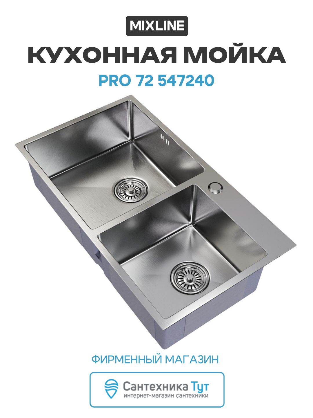 Кухонная мойка Mixline Pro 72 547240 цвет Сатин Прямоугольная Встраиваемый сверху