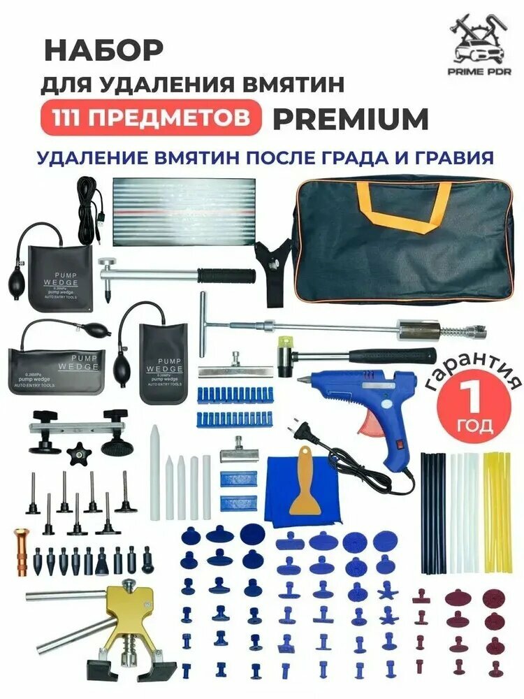 PDR инструмент - клеевой ПДР набор 111предметов для удаления ремонта вмятин без покраски
