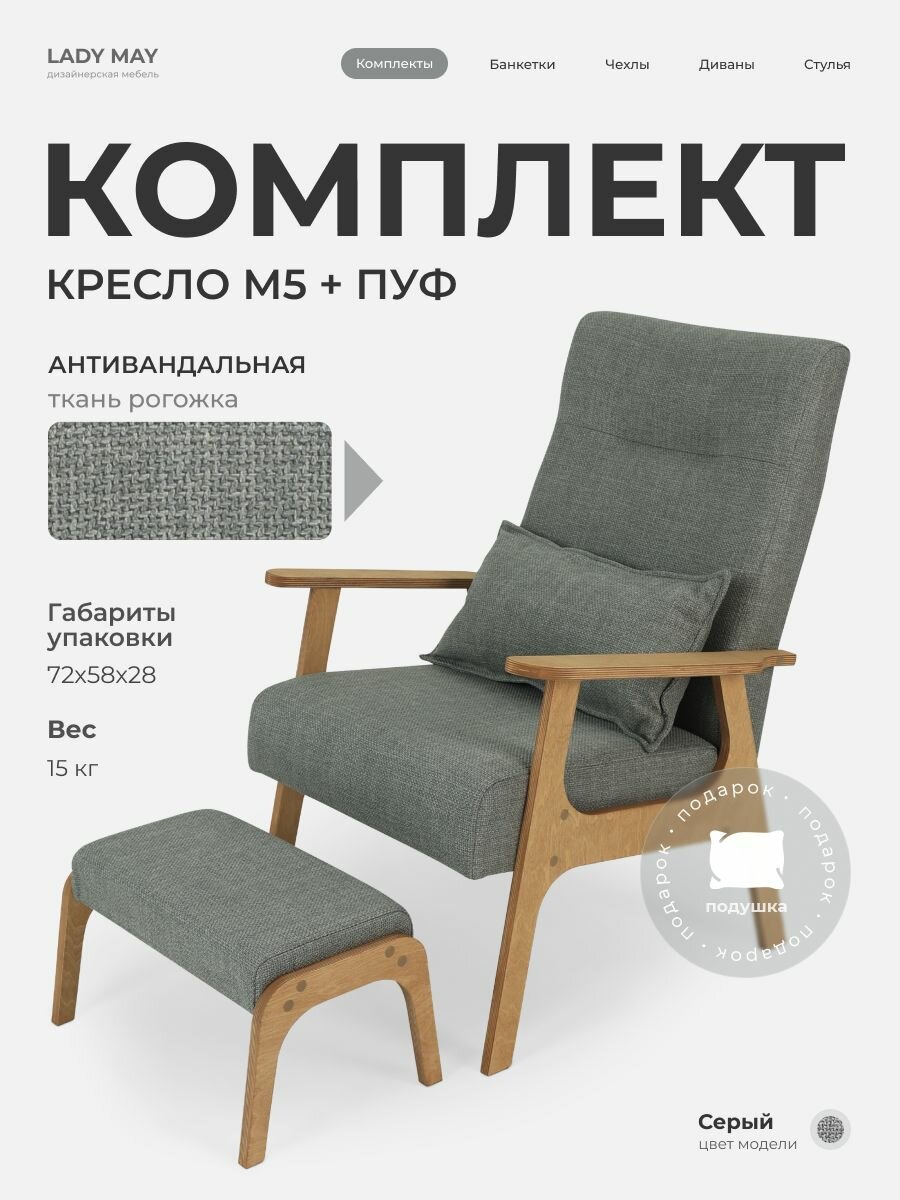 Кресло с пуфом "M5" мягкое для дома на балкон, Рогожка, LADY MAY