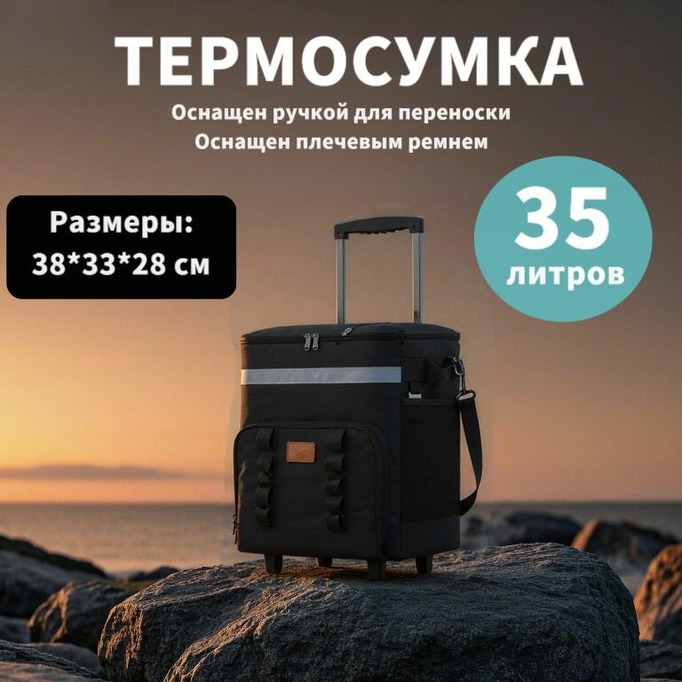 Термосумка сумка холодильник 35 литров, для еды с собой и в машину, черный
