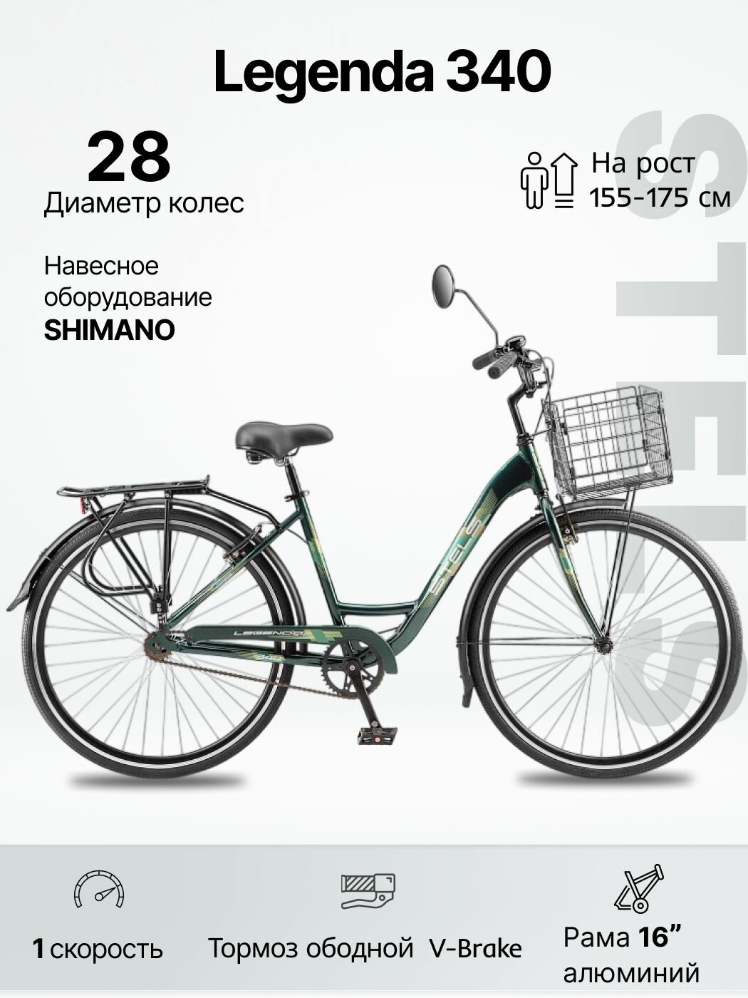 Велосипед взрослый городской STELS колесо 28" Legenda 340 рама 16 " темно-зеленый, рост 155-175
