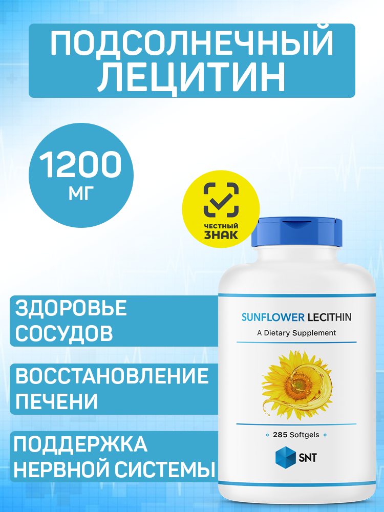 Лецитин подсолнечный SNT Sunflower Lecithin, 285 мягких капсул