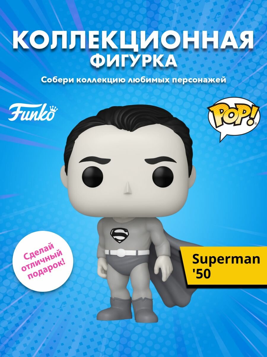Фигурка Funko POP! Heroes DC Adventure Of Superman Superman '50 (610) 86229