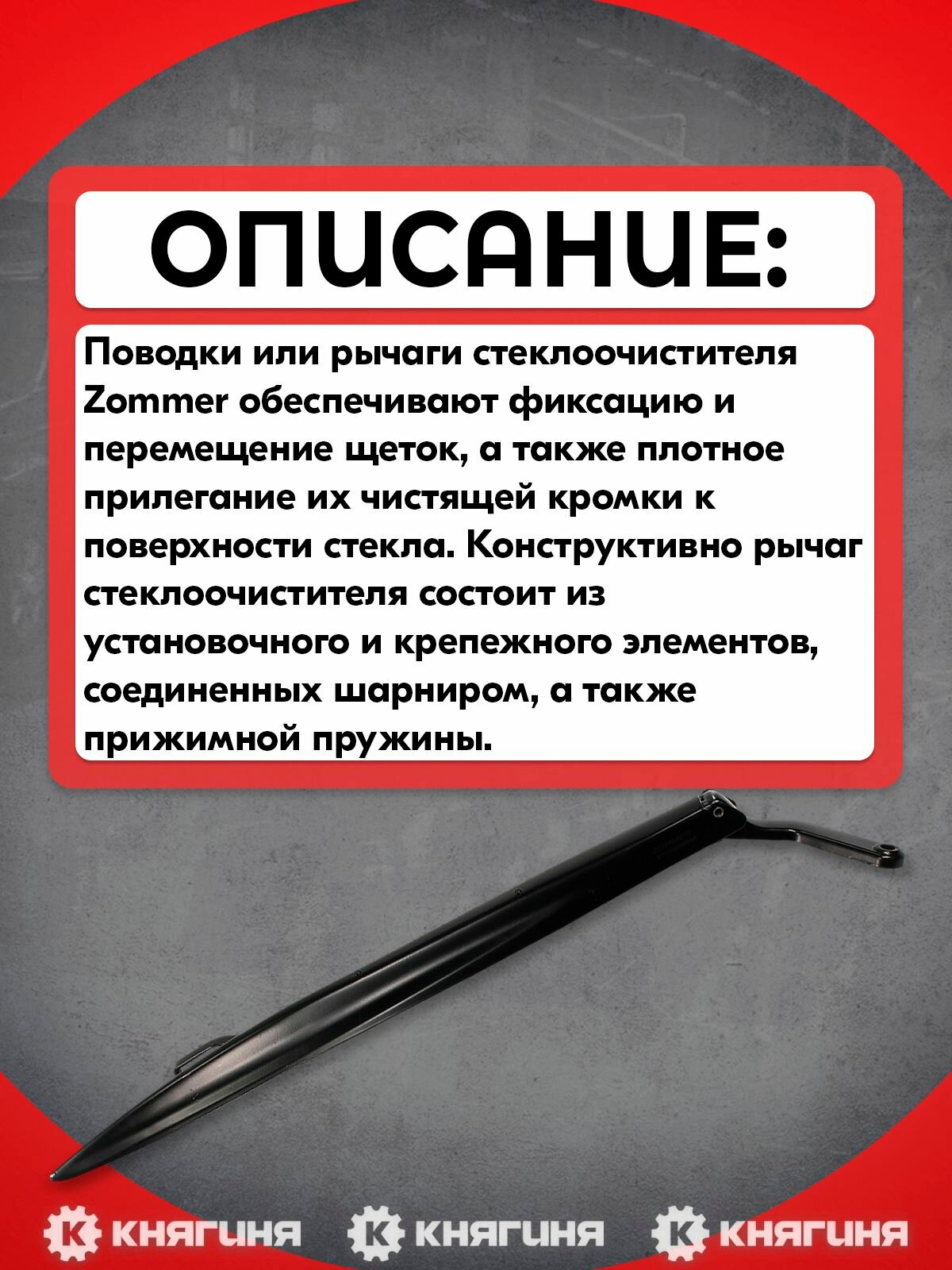 Щеткодержатель стеклоочистителя для а/м Ваз 2110-2112 (левый) спойлер