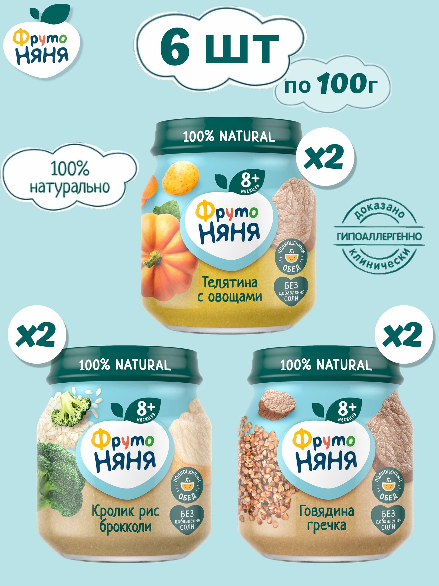 Пюре мясорастительное ФрутоНяня, набор: Говядина с гречкой, Телятина с овощами, Кролик с рисом и брокколи, с 8 месяцев, 6 х 100 грамм