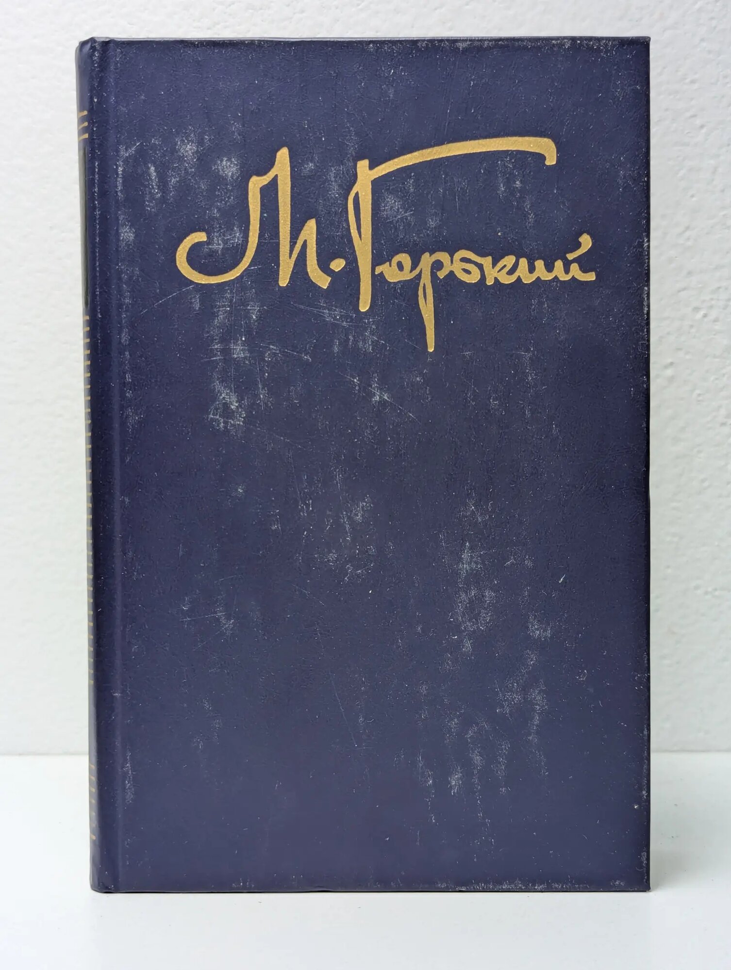 Максим Горький. Собрание сочинений в 8 томах. Том 8 Горький Максим Алексеевич 1990
