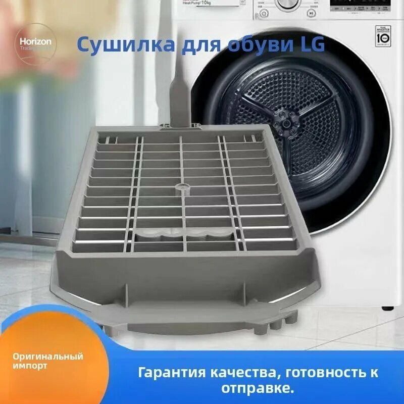 Аксессуар для сушильной машины