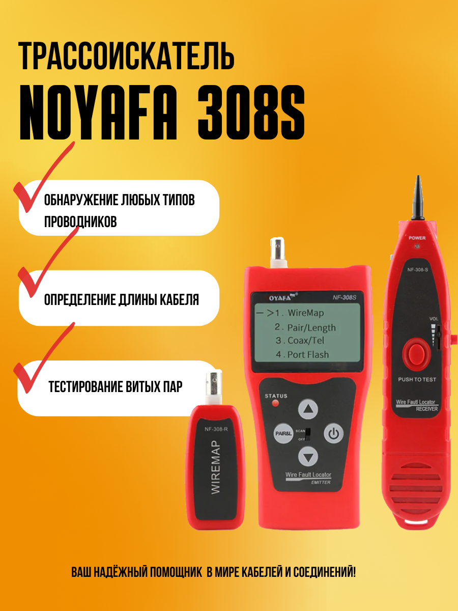 Кабельный тестер Noyafa NF-308S, автоматическое отключение, для USB, RJ, коаксиальных кабелей