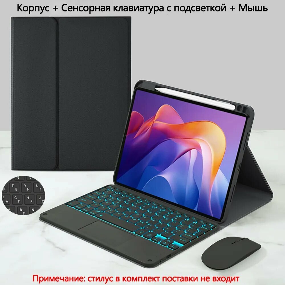 Чехол для планшета Redmi Pad 2 11 дюймов 2025, русская клавиатура Bluetooth