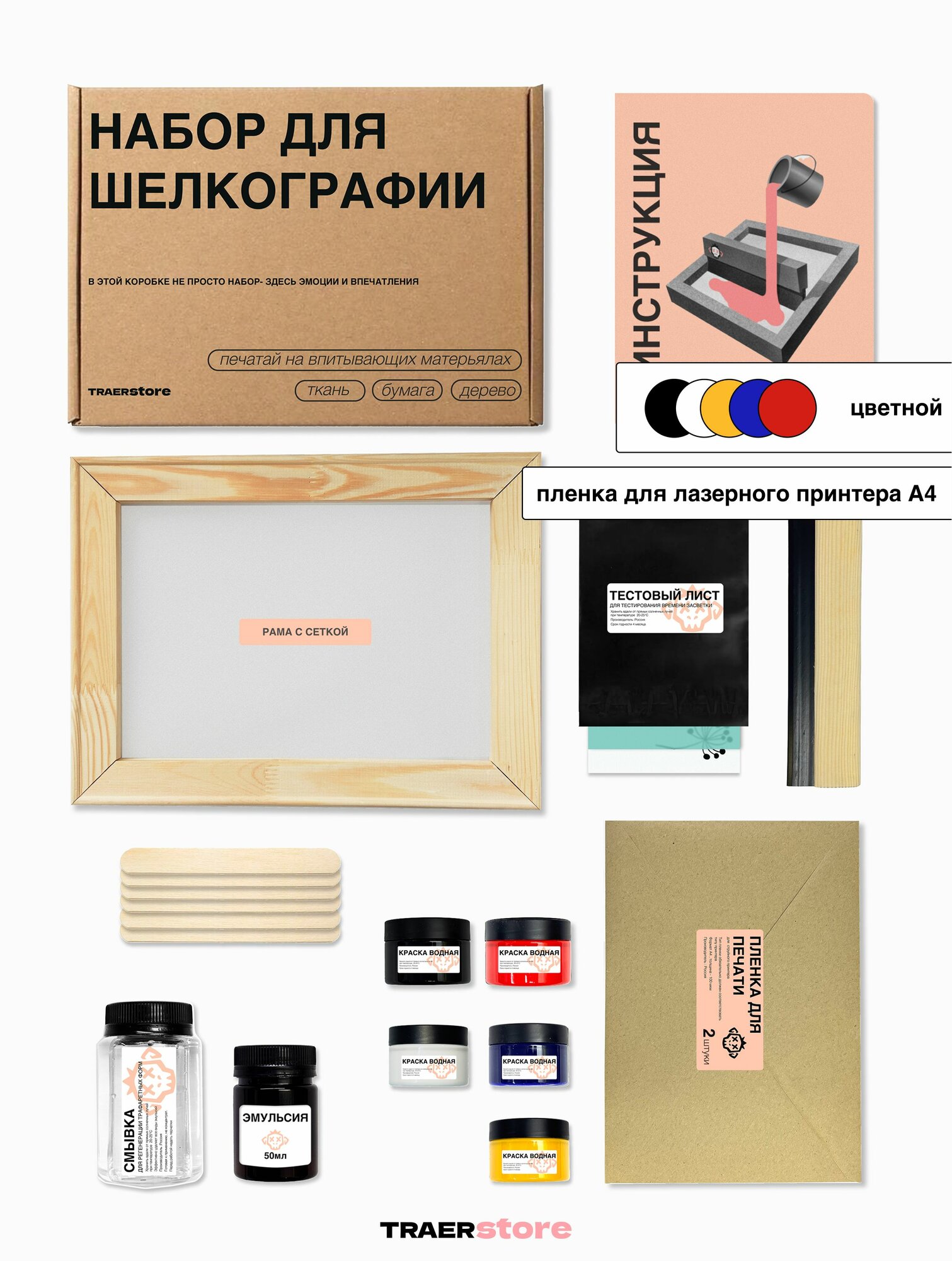 Набор для шелкографии : пленка для лазерного принтера, цветной