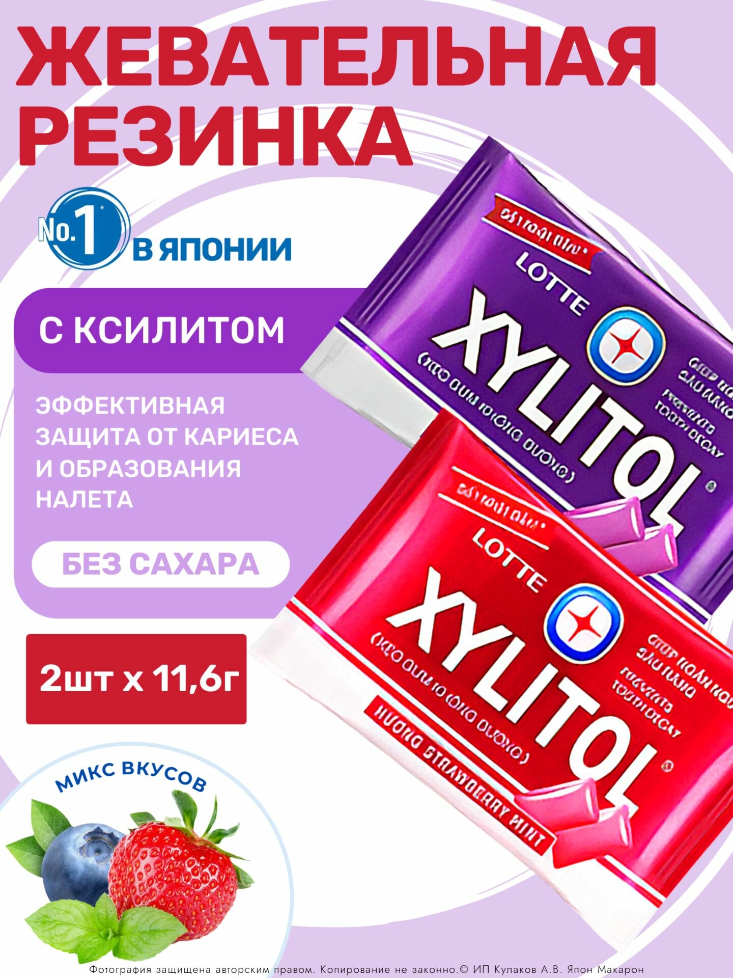 Жевательная резинка без сахара XYLITOL Клубника и Черника набор 2шт)