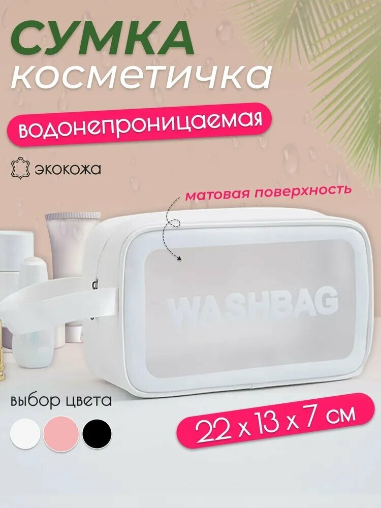 Косметичка