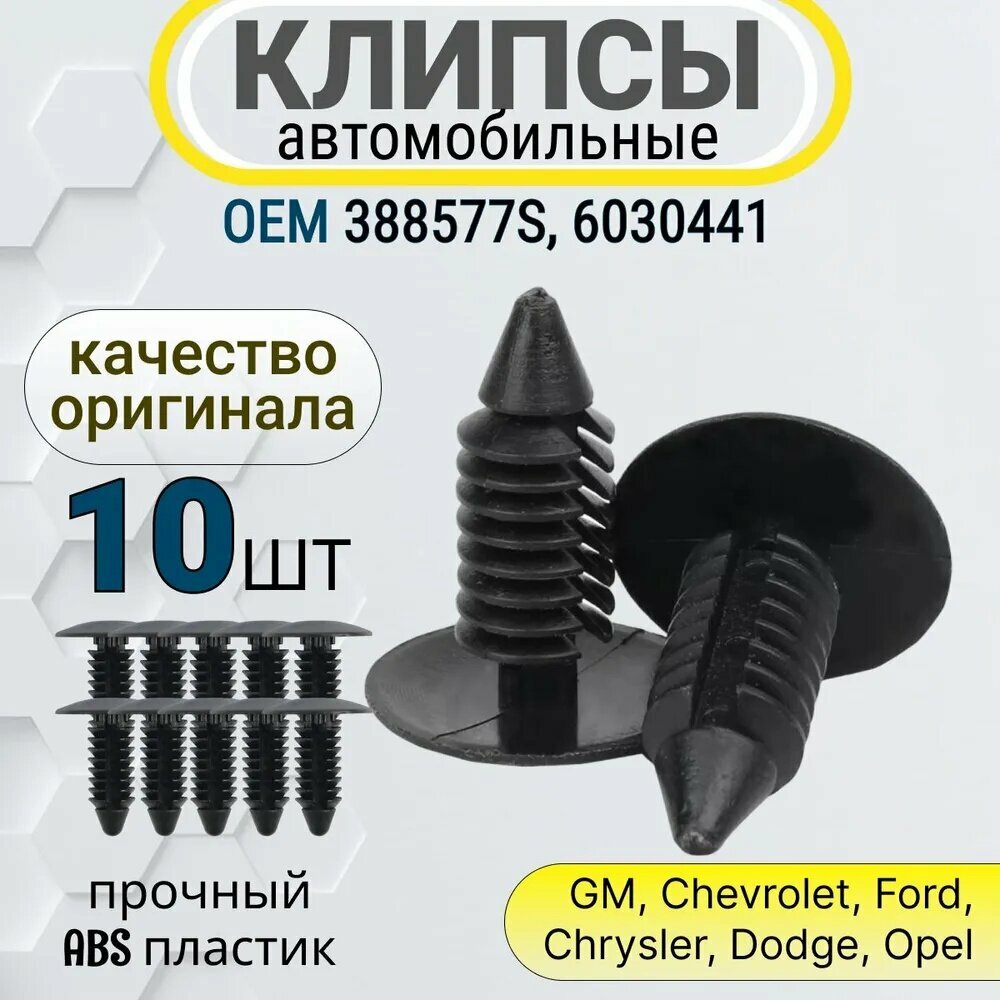 PATRON Клипса крепежная автомобильная, 20 мм, 10 шт.