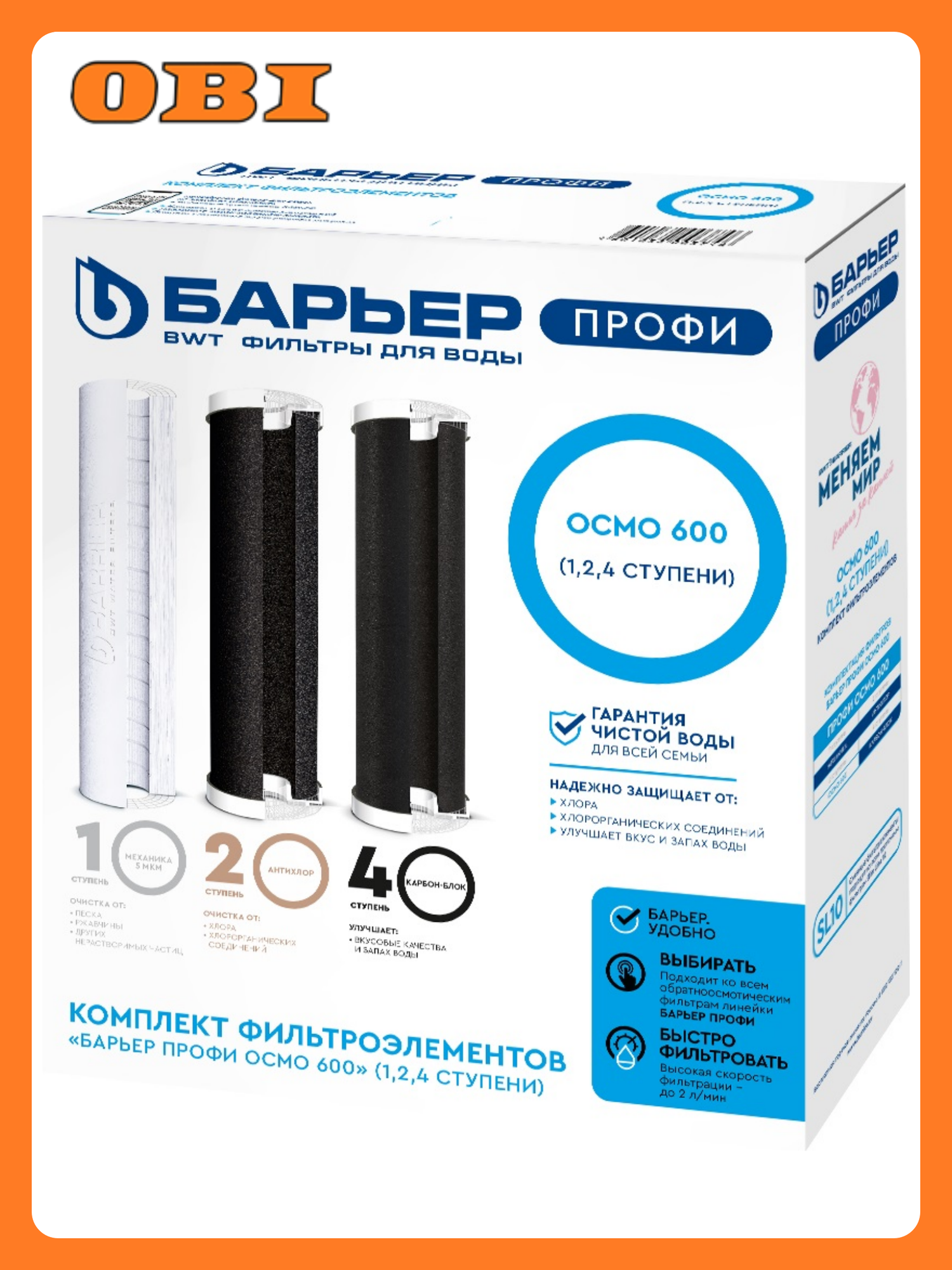 Комплект фильтроэлементов сменных барьер профи осмо 600 (1,2,4 ступени)