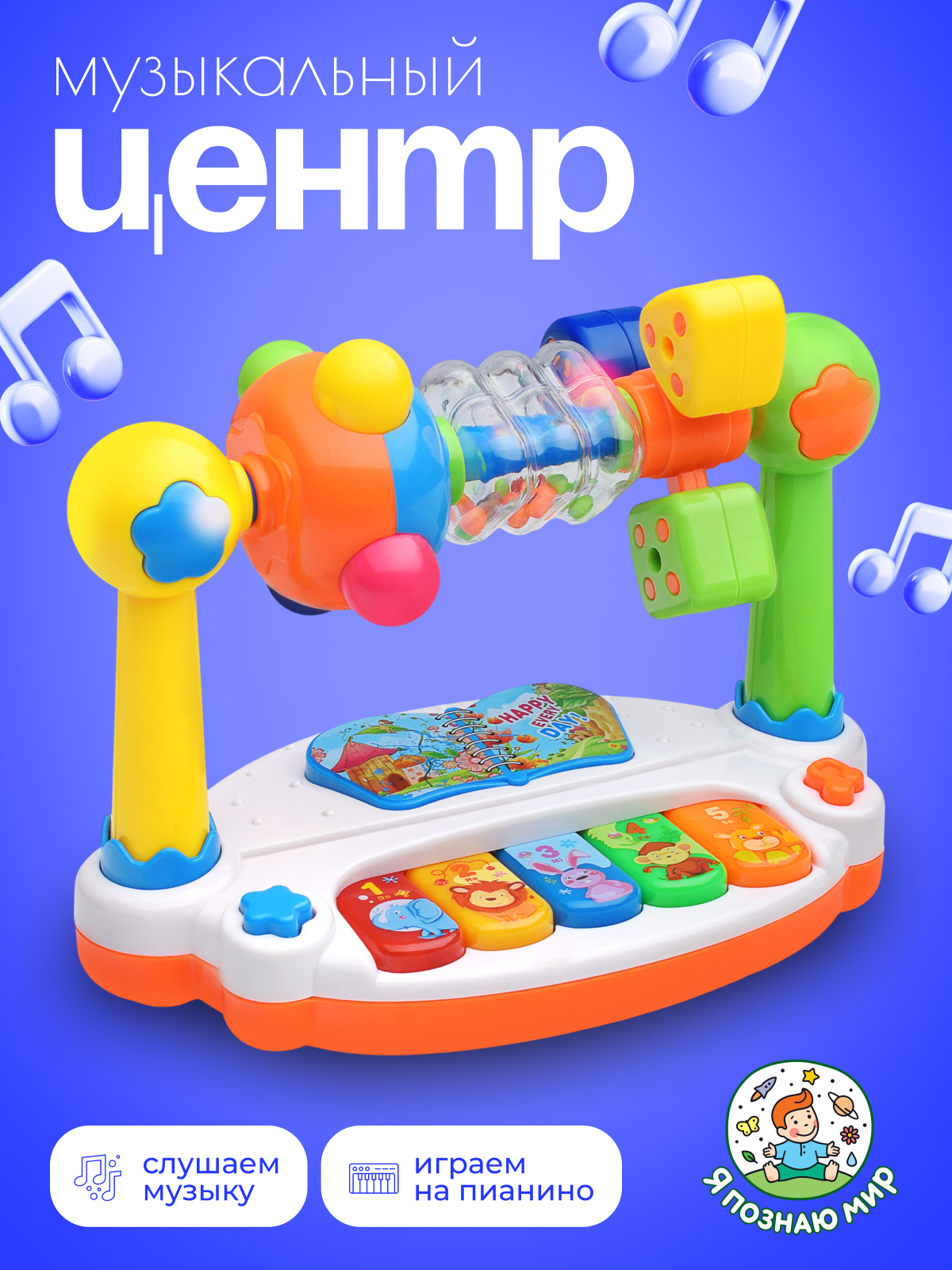 Развивающая музыкальная игрушка "Играем с музыкой", 18,5 х 11 х 15 см