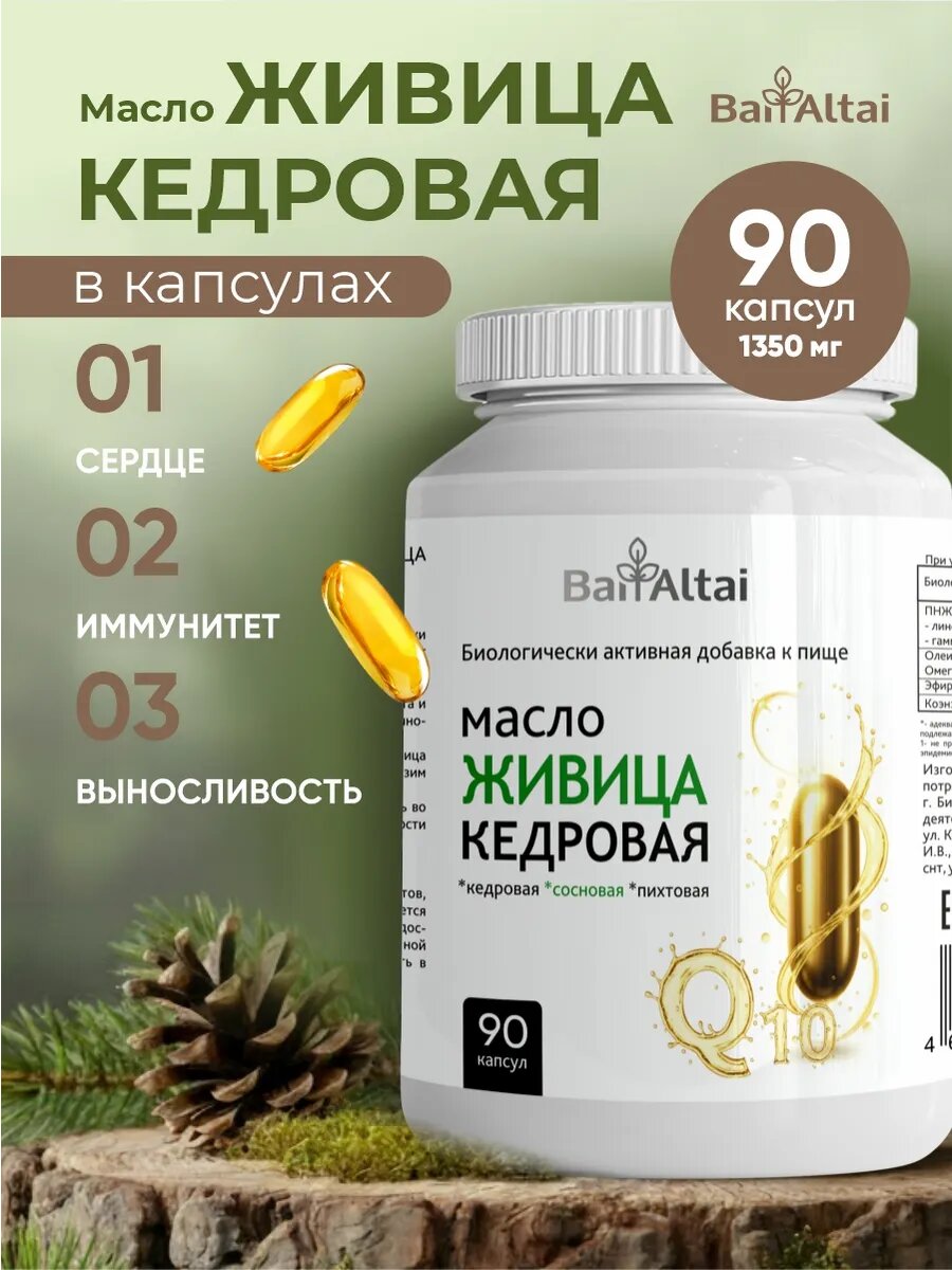 Живица кедровая в капсулах натуральная для иммунитета витамины