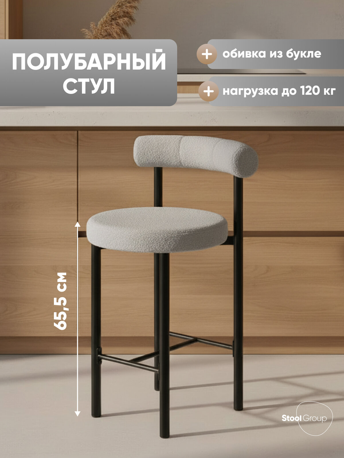 Стул полубарный Флорео, металлический каркас, обивка букле, светло-серый