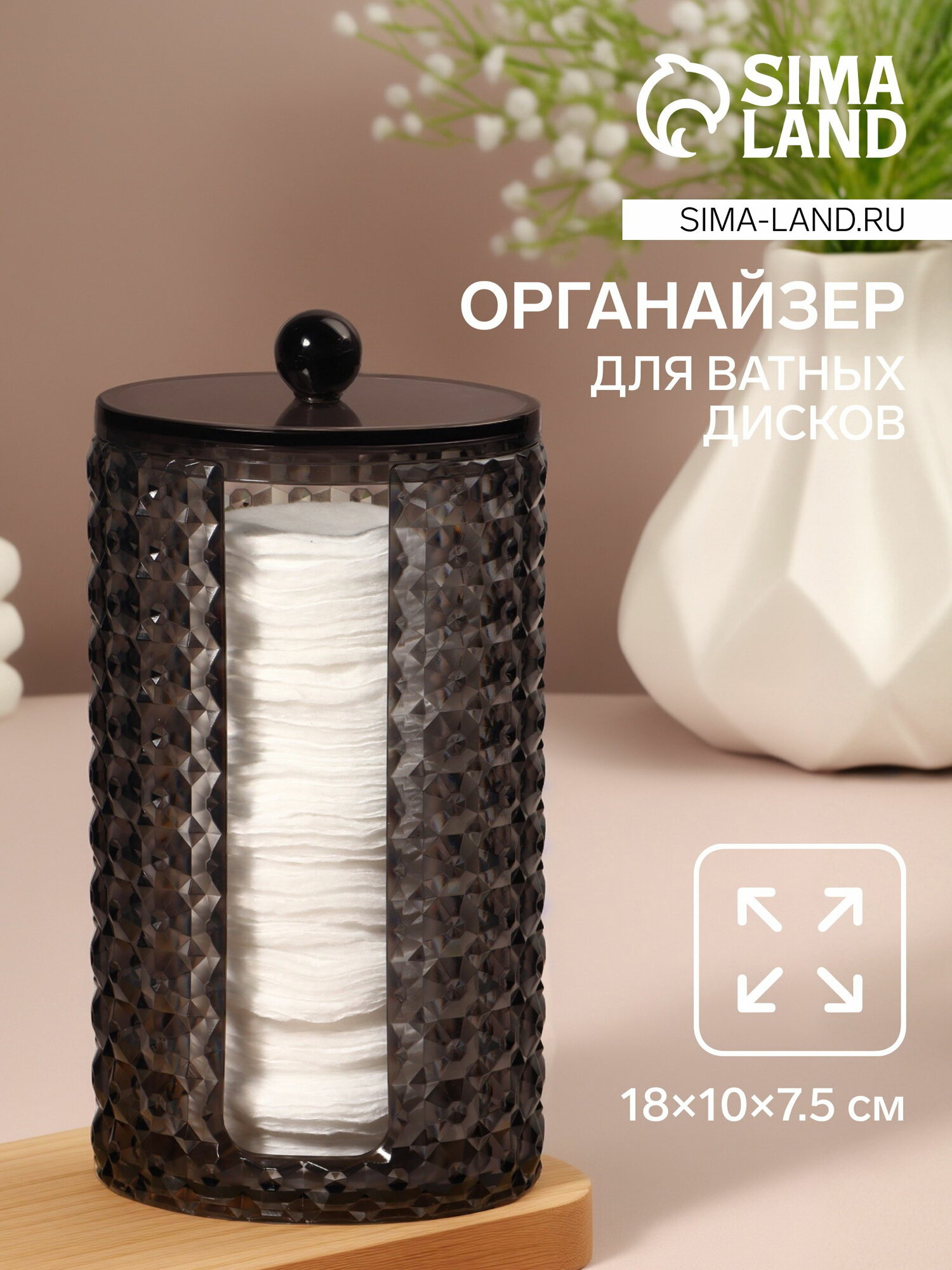 Органайзер для ватных дисков "Black Secret", с крышкой, 18x10x7.5 см, чёрный