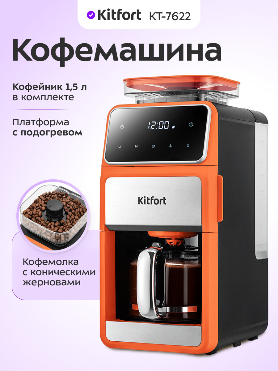 Кофемашина Kitfort КТ-7622
