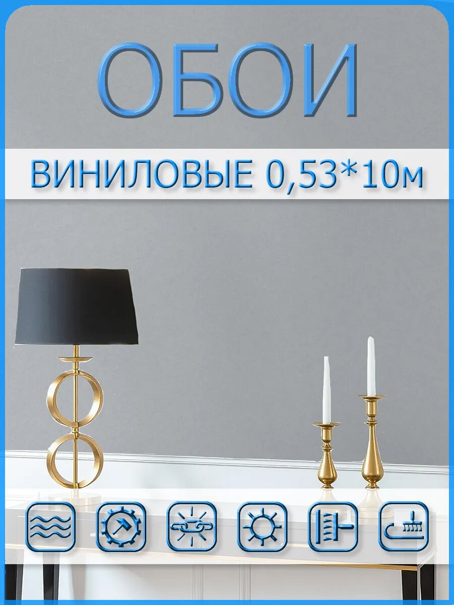 Обои Elysium, виниловые, моющиеся, на бумажной основе, 53х10,05