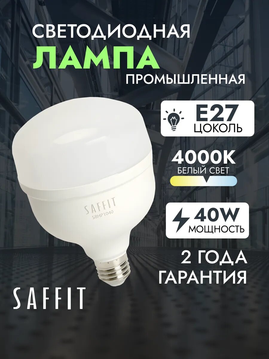 Светодиодная лампа промышленная E27 40W 4000К