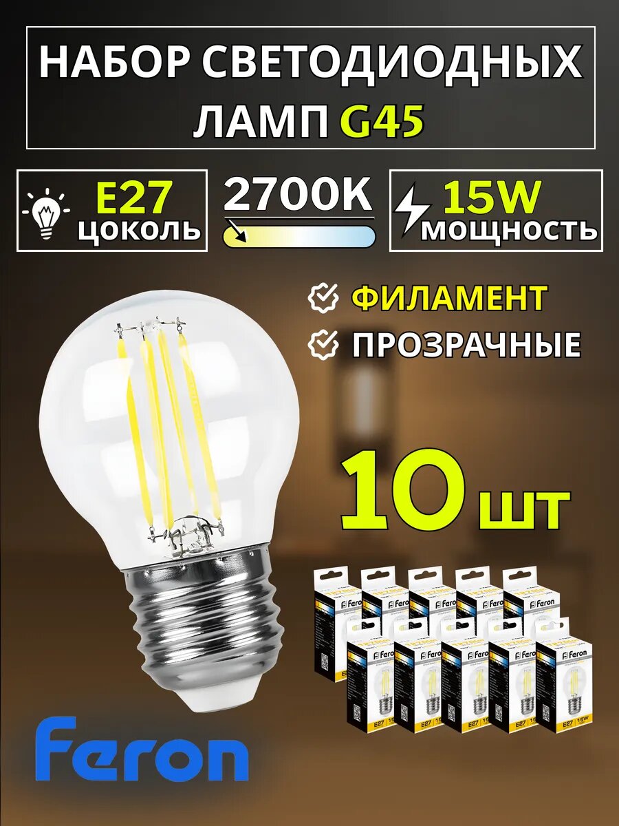Светодиодные лампочки Е27 15 ВТ теплый свет 10 шт