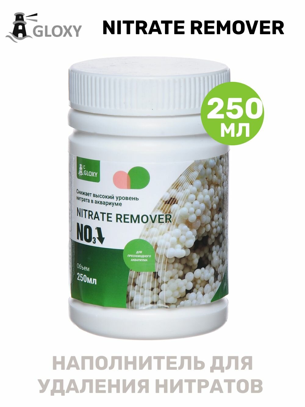 Наполнитель для удаления нитратов Gloxy Nitrate Remover 250мл
