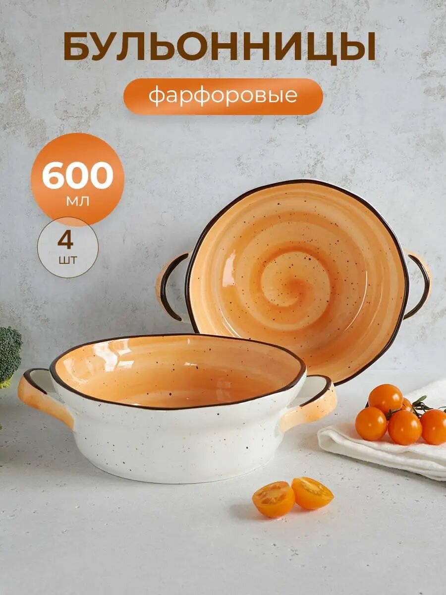 Набор из 4-х бульонных чашек с ручками Organic Fusion 600 мл, 15 см, 4 шт.
