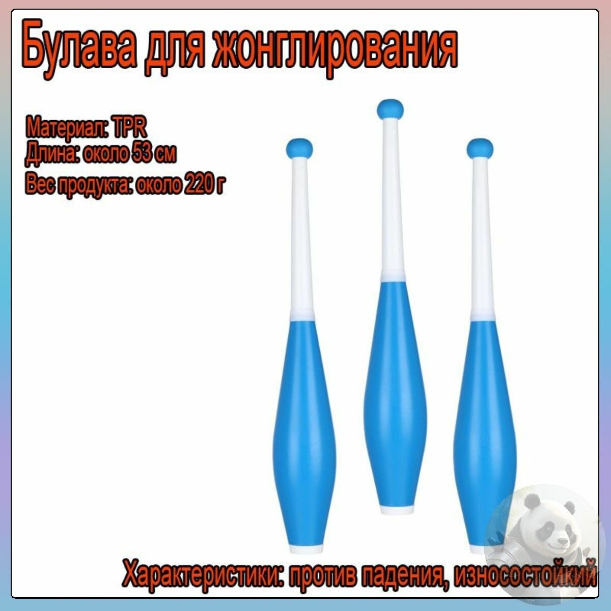 Булавы для жонглирования комплект 3 штуки, 52 см, жонглерские цирковые булавы в обмотке