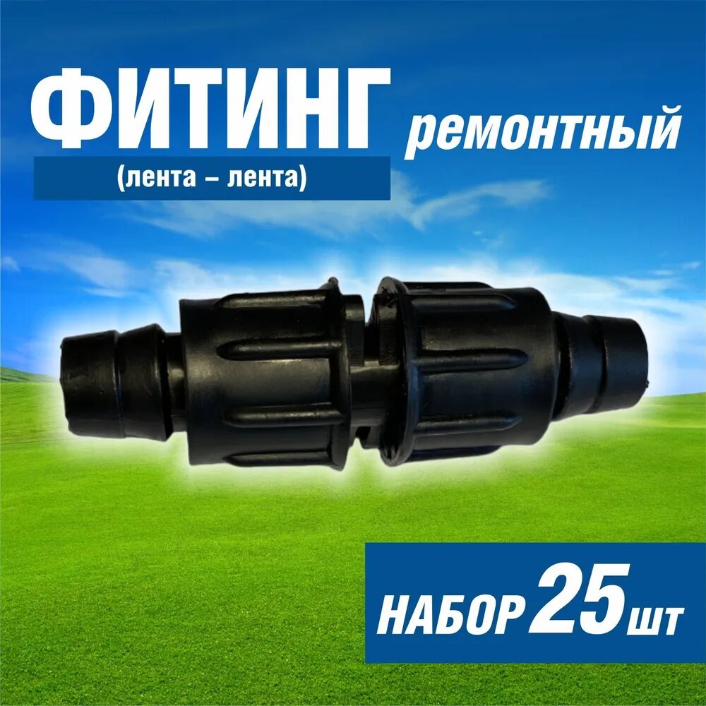 Комплект капельного полива, Пластик