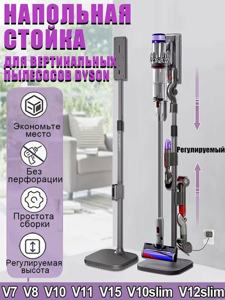 Кронштейн для пылесоса Satuo S2 Dyson, регулируемый по высоте, подходит для V7, V8, SV10, V11, SV12, V15Gen5