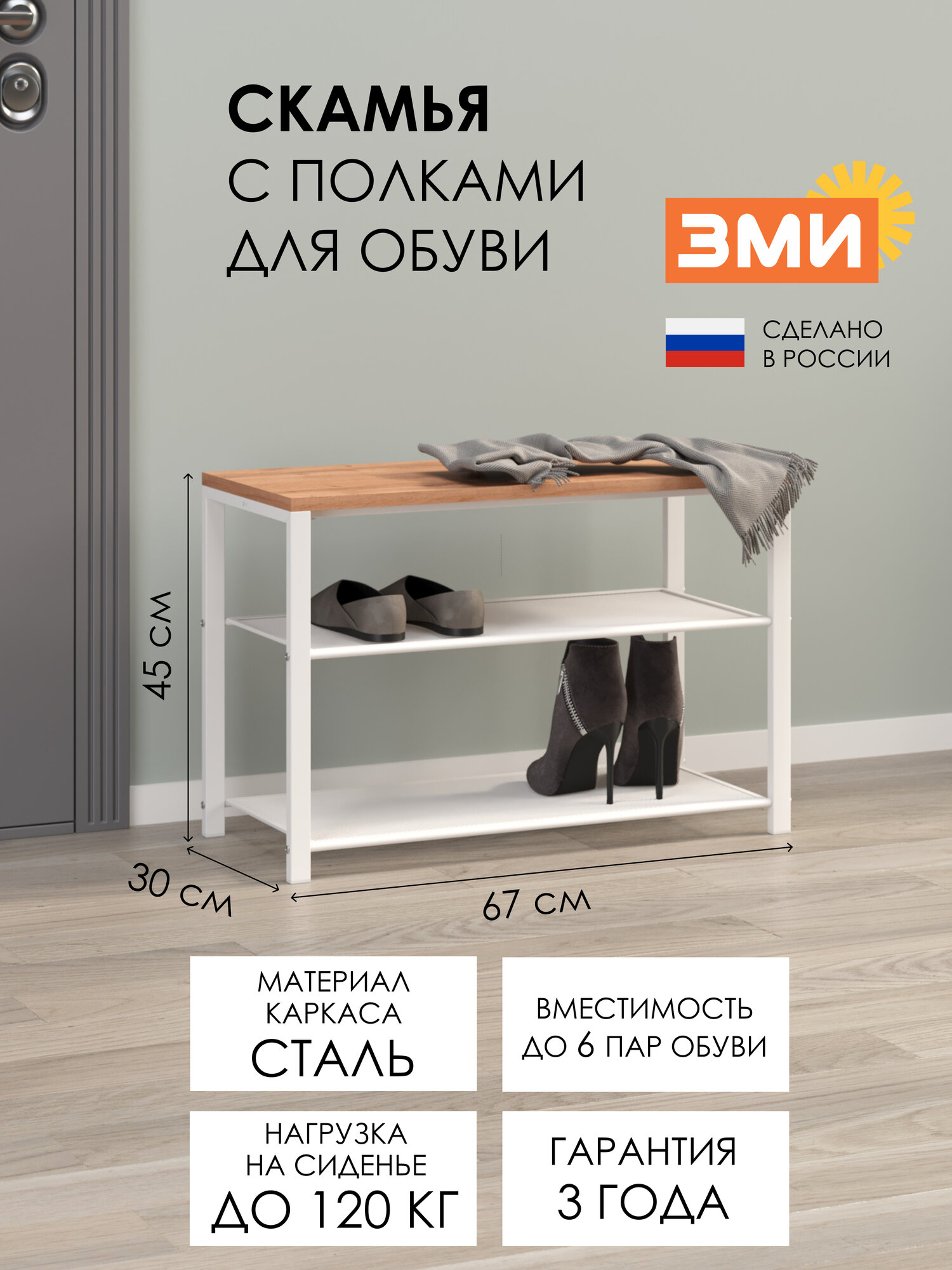 Металлическая обувница ЗМИ торонто 23Л, скамья лофт в прихожую