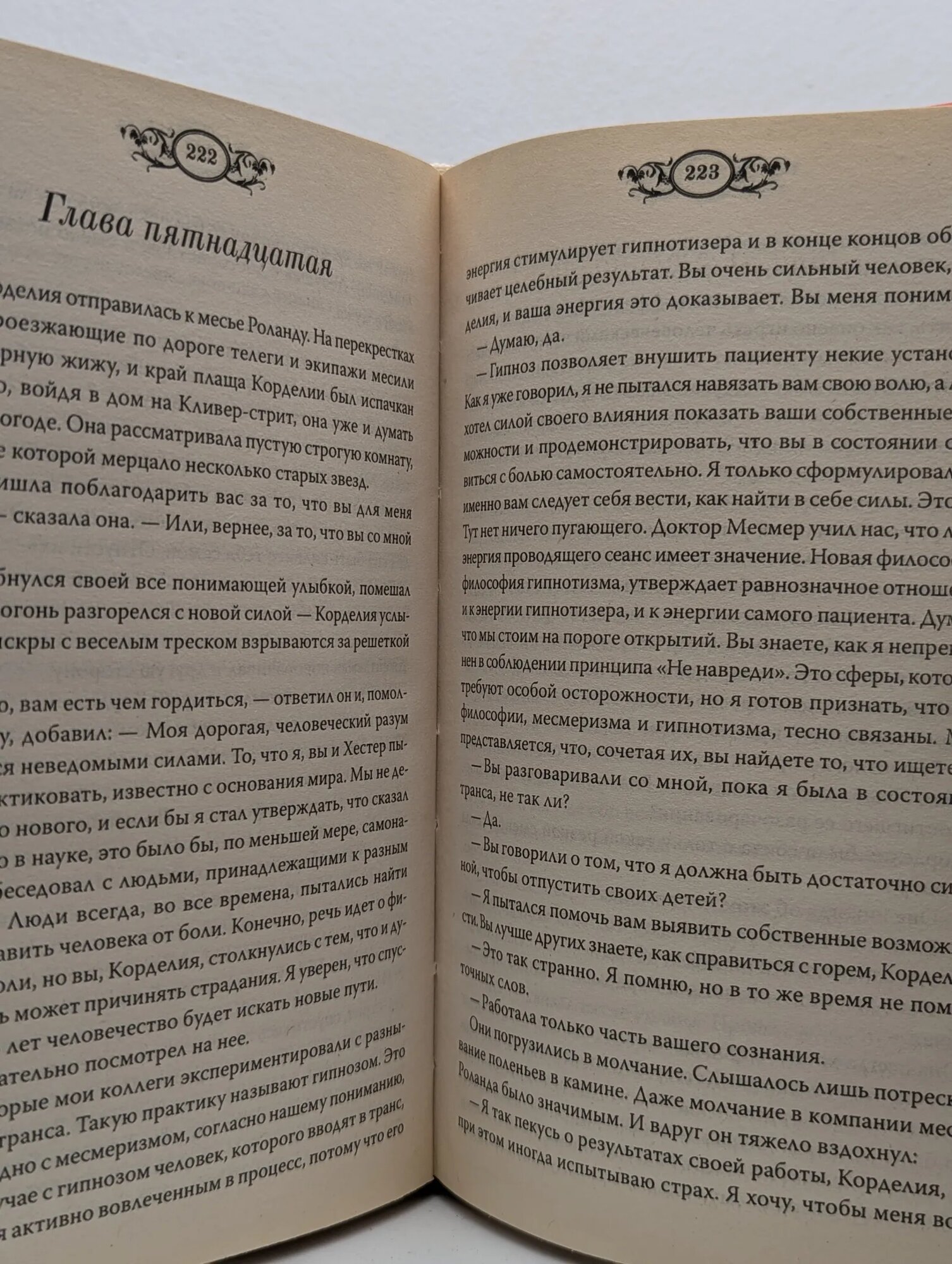 Гипнотизер Эвинг Барбара 2008 — фото 1