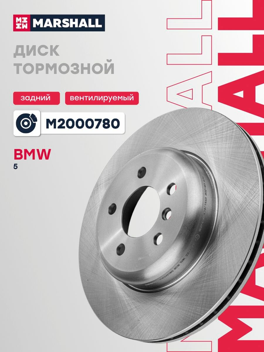 Диск тормозной задний BMW БМВ 5, 6, 7 34206894381