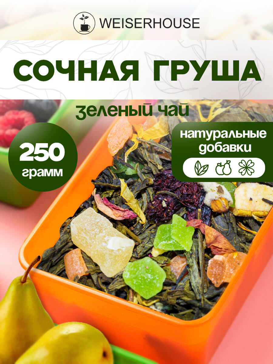 Зеленый чай "Сочная Груша" WEISERHOUSE с красной смородиной, грушей и киви, ароматный фруктово-ягодный чай, 250 г