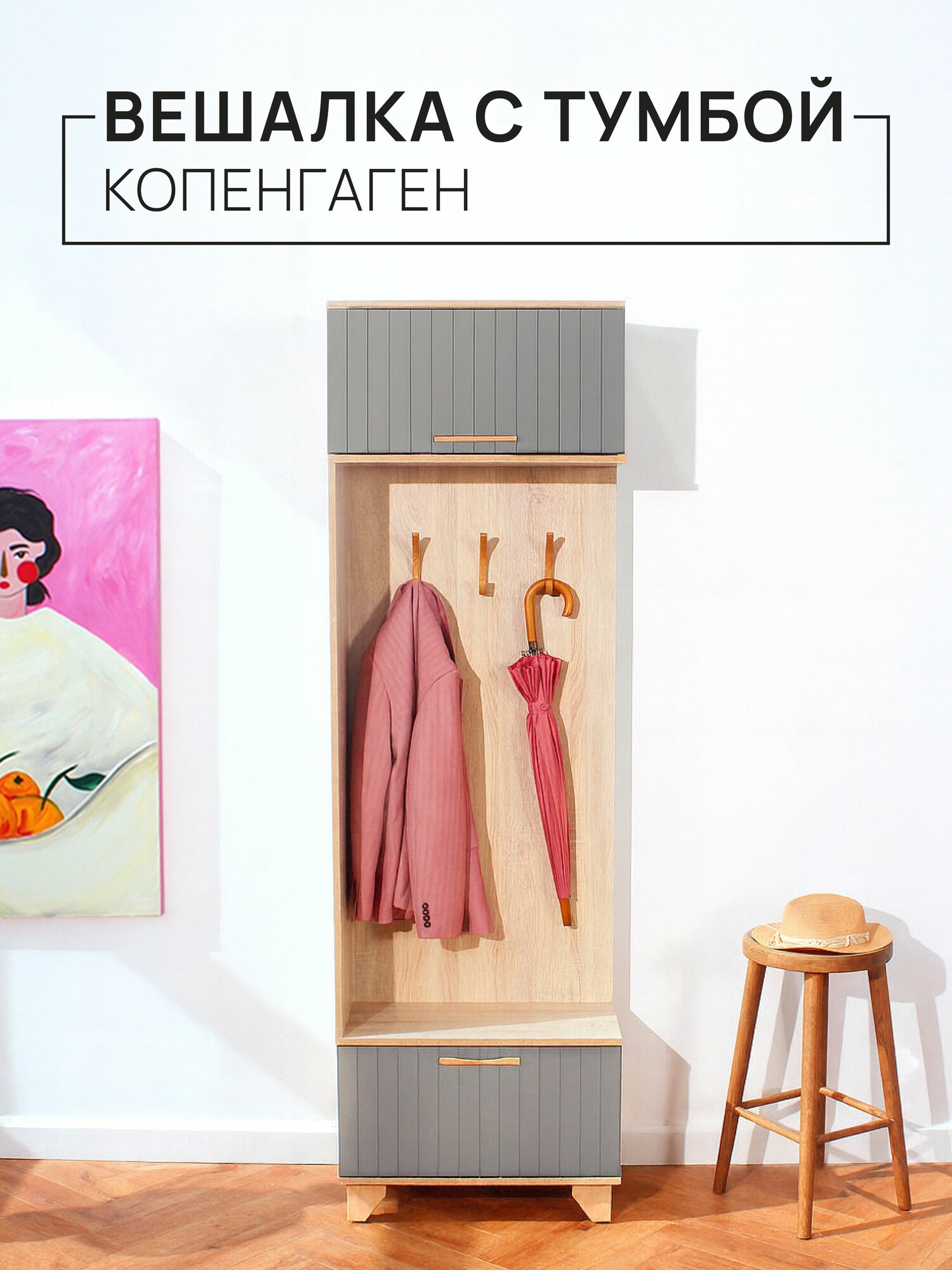 Прихожая Копенгаген (вешалка с тумбой) ЛДСП Дуб сонома/ МДФ Серый графит, универсальная сборка